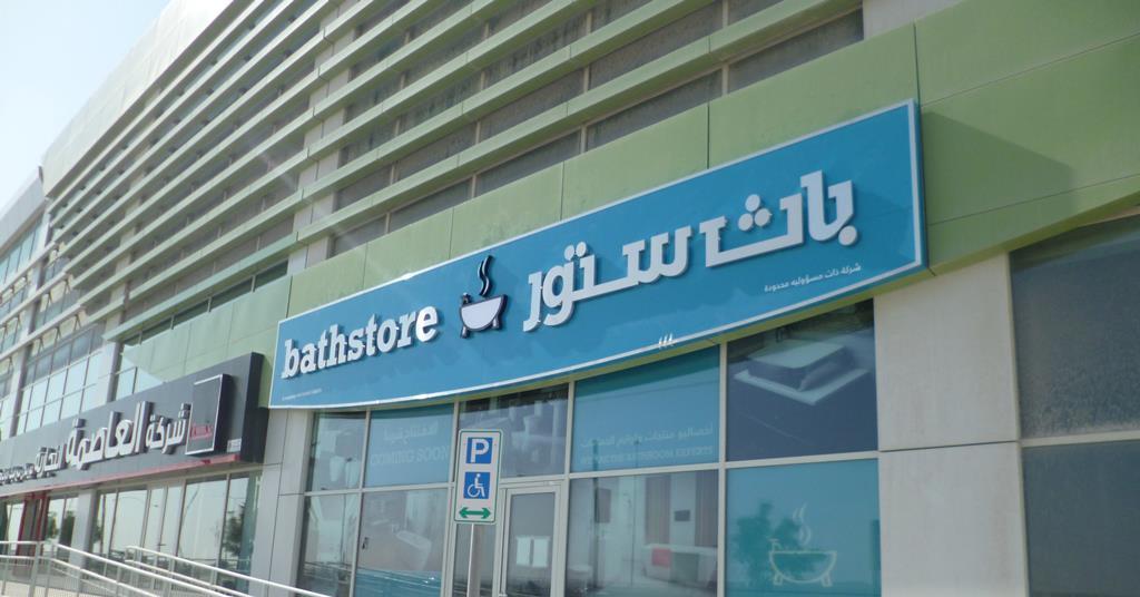 Bathstore launches first international store in Qatar | News | Retail Week